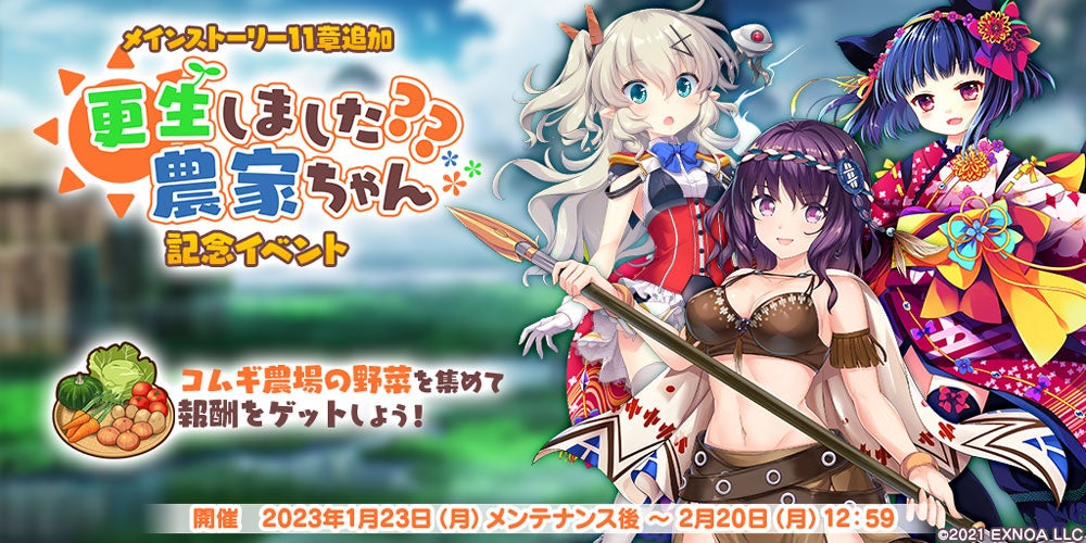 『救世少女 メシアガール おかわり』新たにメインストーリー11章が記念イベントで追加!新★3デコが入手できる「新章追加記念ピックアップガチャ