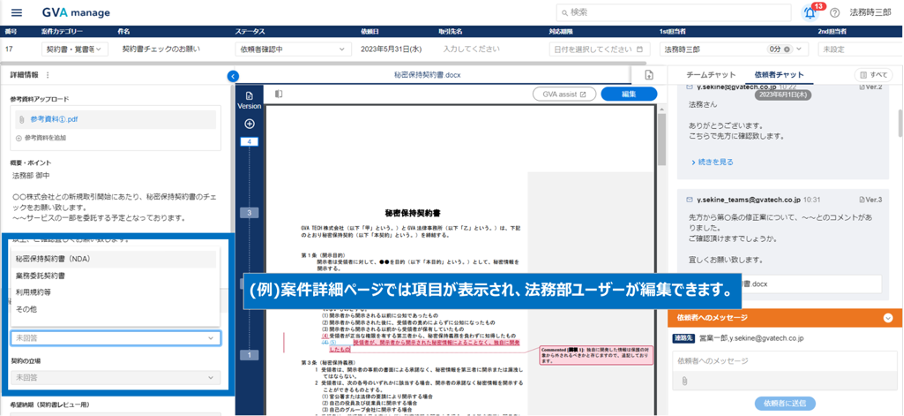 GVA manageが案件項目の依頼フォームにおける表示非表示機能をリリース。法務部門と事業部門の知識差を埋めて適切な案件管理を可能に ...