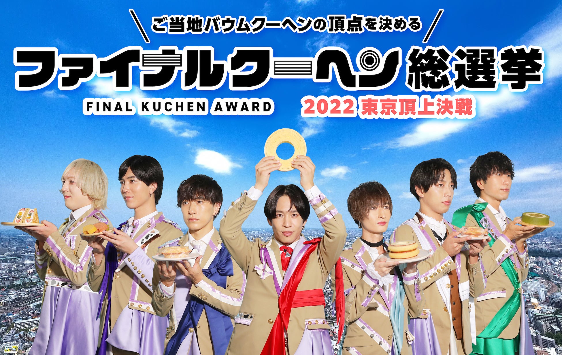 北は北海道から南は沖縄まで、日本最大級バウムクーヘンの祭典が東京へ!東京初開催!バウムクーヘン博覧会 2022秋 グルメプレス