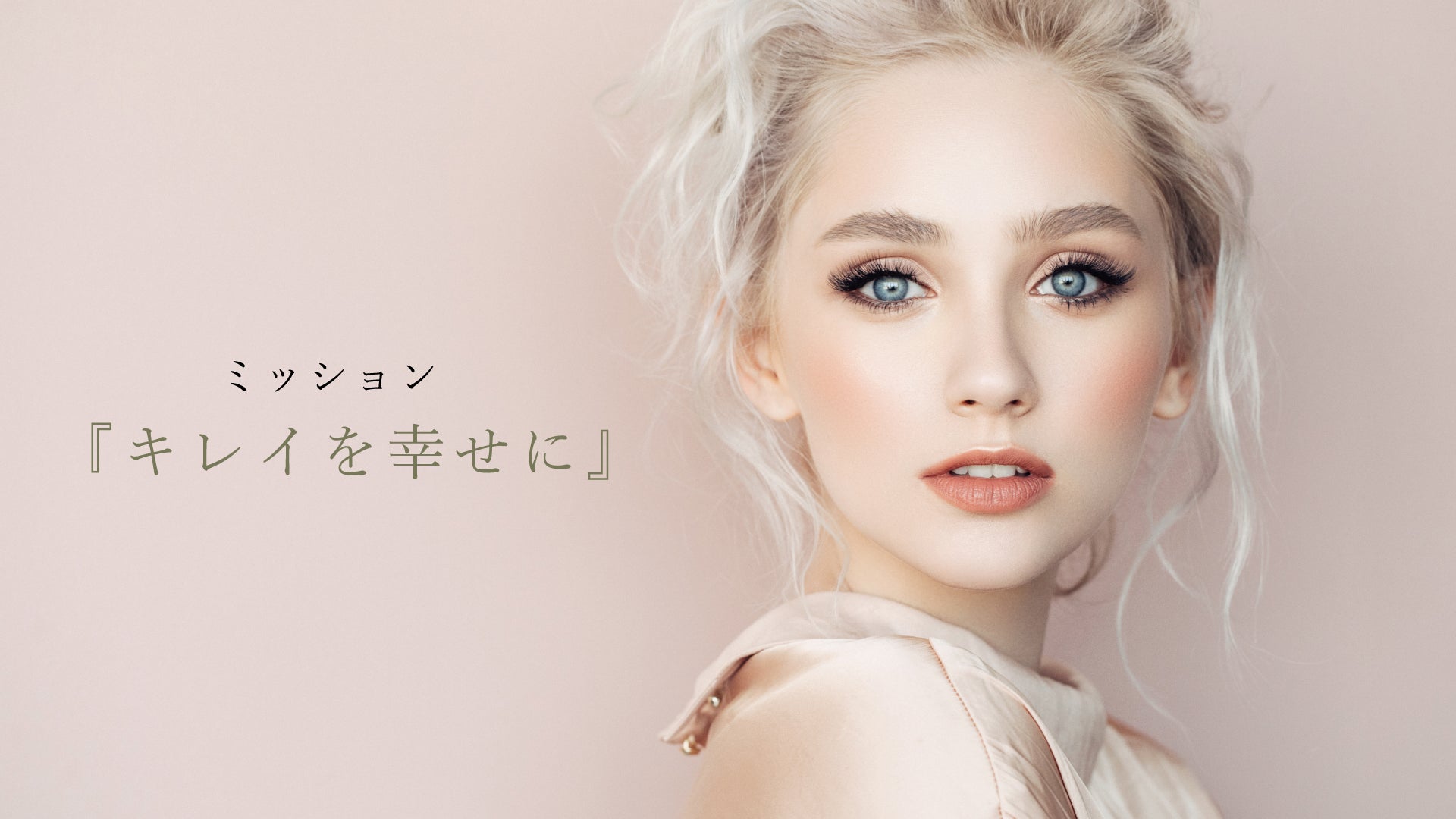 Tcb東京中央美容外科 グループの企業理念リニューアルのお知らせ「私たちに関わるすべての人を幸せに」 Tcb東京中央美容外科のプレスリリース