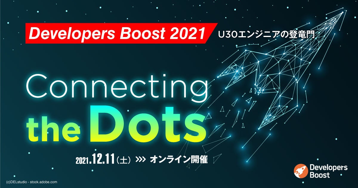 翔泳社、30歳以下のITエンジニアのための技術カンファレンス「Developers Boost 2021」のベストスピーカーを発表｜翔泳社のプレスリリース