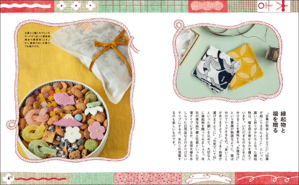 新刊『暮らしの図鑑 幸せ招く縁起物 開運アイテム100×神仏・伝承 新刊『暮らしの図鑑 幸せ招く縁起物 開運アイテム100×神仏・伝承