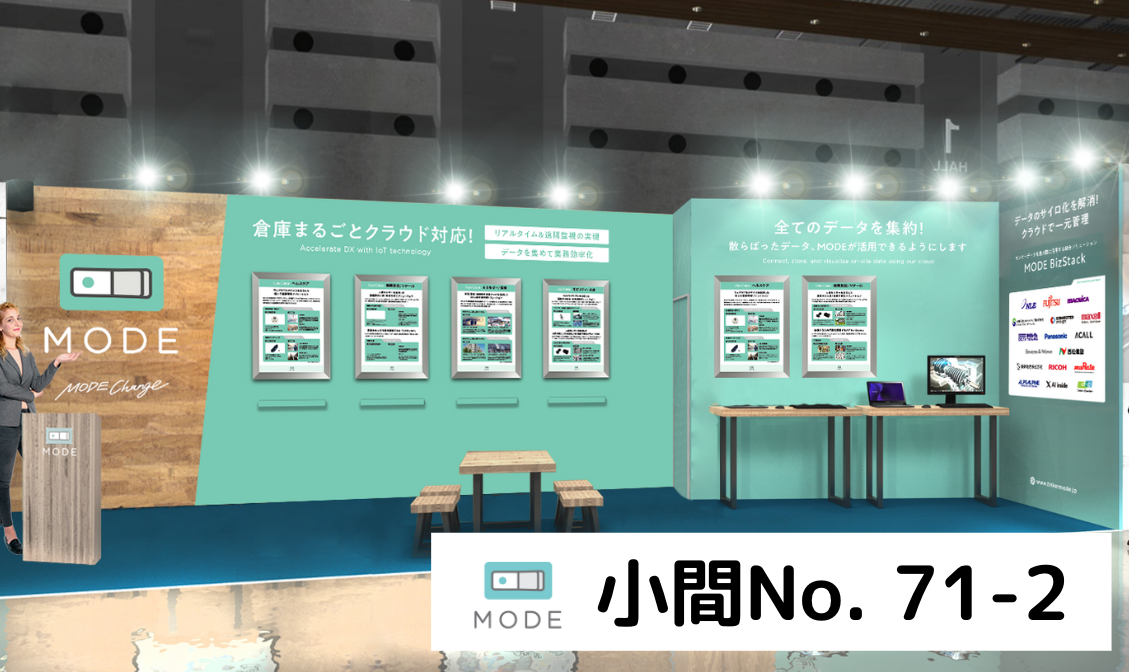 「第2回 スマート物流 EXPO」出展のお知らせ | MODE, Incのプレスリリース