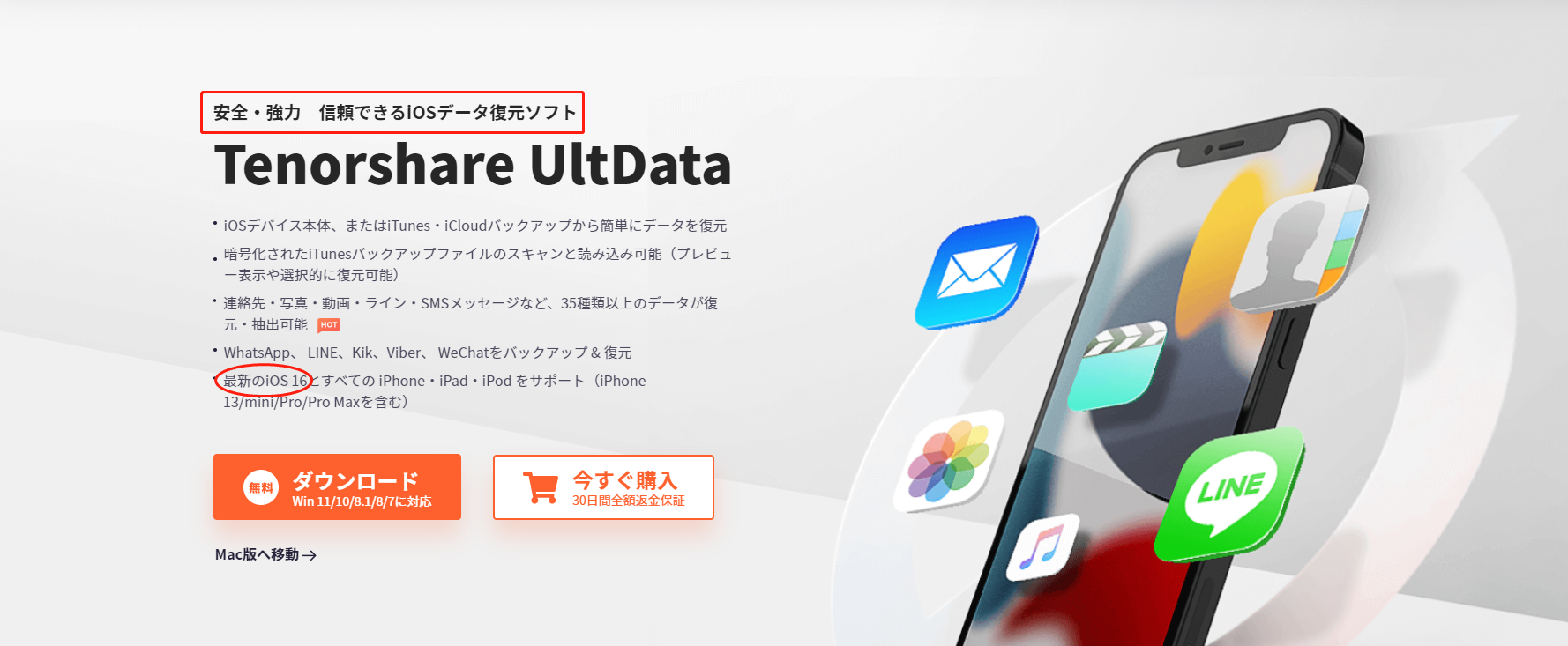 【iOS16】iOSアップデートにより消えたデータを復元【UltDataおすすめ】 | Tenorshare(Hongkong)Limited ...