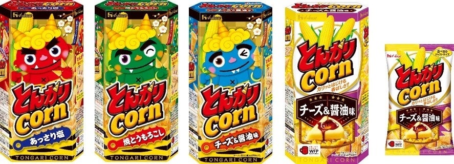 節分”を盛り上げる期間限定パッケージ登場!「とんがりコーン」節分パッケージ「とんがりコーン」<チーズ&醤油味>発売 グルメプレス