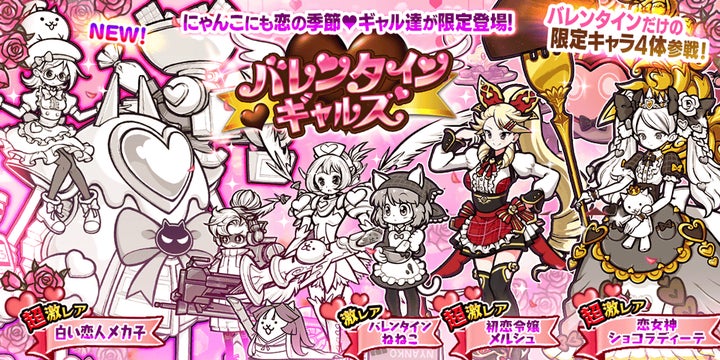 季節限定イベント「僕らのバレンタイン戦争」と限定レアガチャ「バレンタインギャルズ」開催のお知らせ ポノス株式会社のプレスリリース