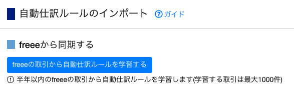 バクラク請求書アップデート〜freee会計ユーザーの初期セットアップがより簡単に〜 | 株式会社LayerXのプレスリリース