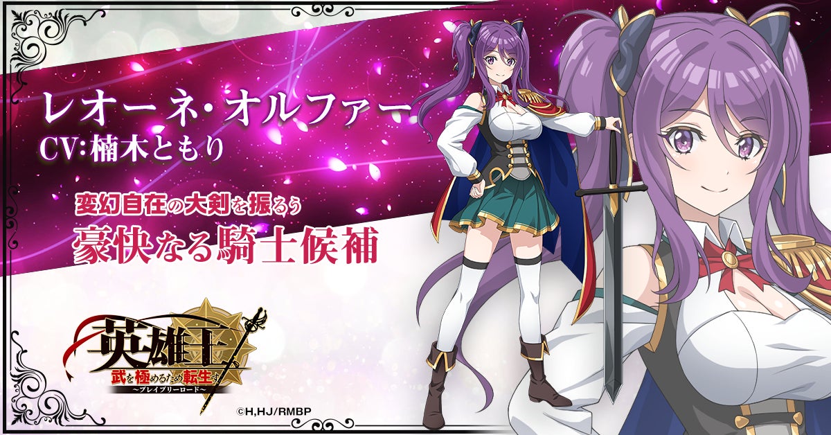 「好きなんです、強い者と戦うのが!」美少女に転生した英雄王が、世界最強の騎士を志す!「英雄王、武を極めるため転生す~ブレイブリーロード