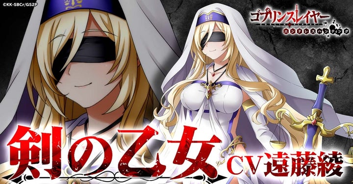 G123「ゴブリンスレイヤー エンドレスハンティング」本日リリース!ゴブリンどもを狩り続けるダークファンタジーrpg! Ctw株式会社の