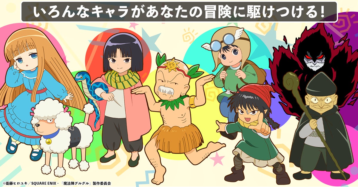 会いに行こう、あの時の思い出に「魔法陣グルグル ほしくず大冒険」g123で事前登録開始! ゲームハック