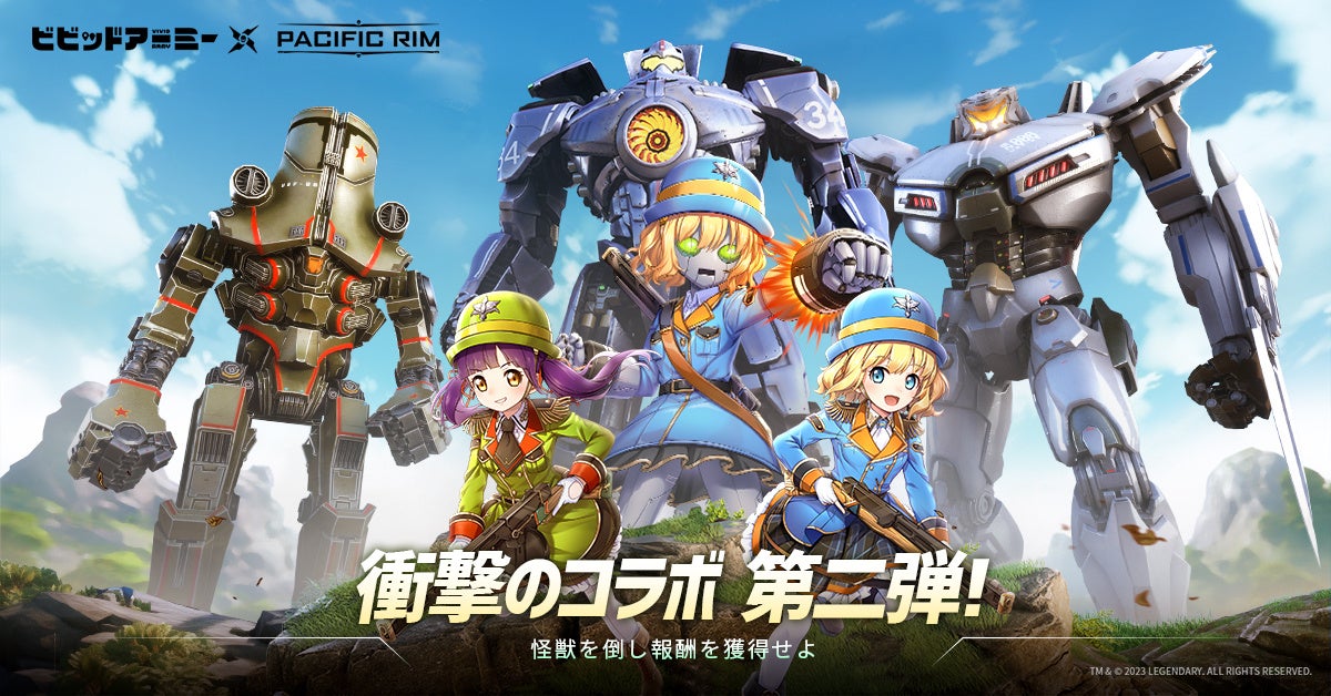 『ビビッドアーミー』×『パシフィック・リム』コラボ第二弾開催! ゲームハック