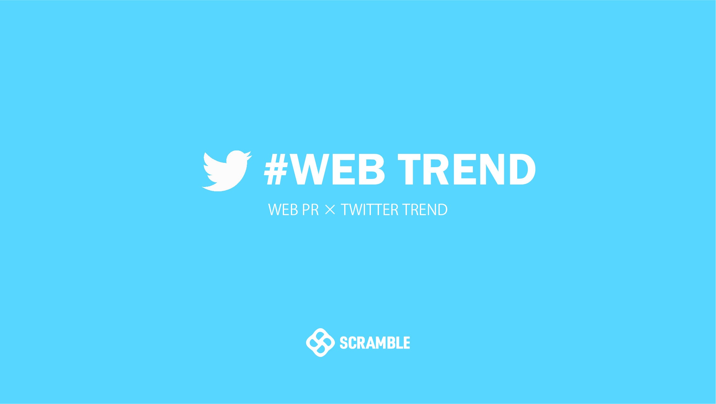 WEB-PRを起点にTwitterトレンド入りさせる、SNS PR サービスを2023年2月より提供開始 ～WEB-PR × Twitterトレンド入りサービス 【WEBトレンド ...