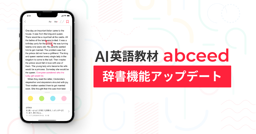 1タップで日本語訳がすぐわかる！AI英語教材abceedの「辞書機能」が新たにアップデート | 株式会社Globeeのプレスリリース