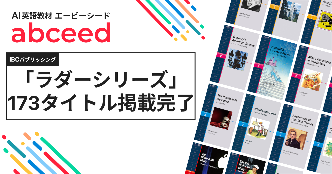 AI英語教材 abceed にてIBCパブリッシングの「ラダーシリーズ」173タイトルの掲載が完了 | 株式会社Globeeのプレスリリース