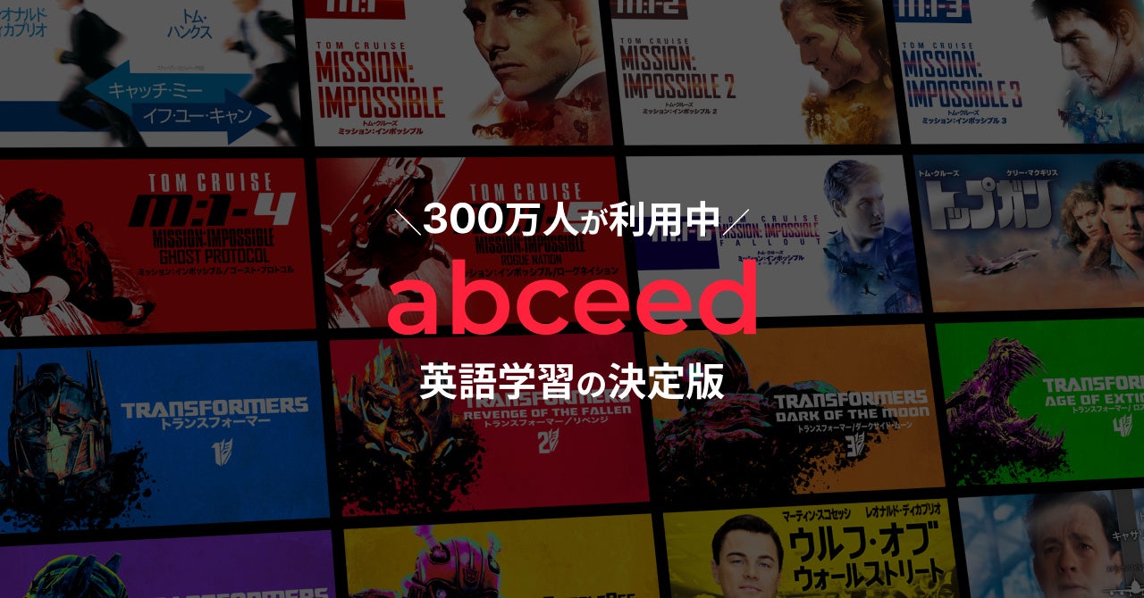 AI英語学習アプリ abceed にてパラマウント・グローバル・コンテント・ディストリビューションが配給を行う映画の配信が決定、Pro会員はパラマウント作品も見放題へ | 株式会社Globee ...