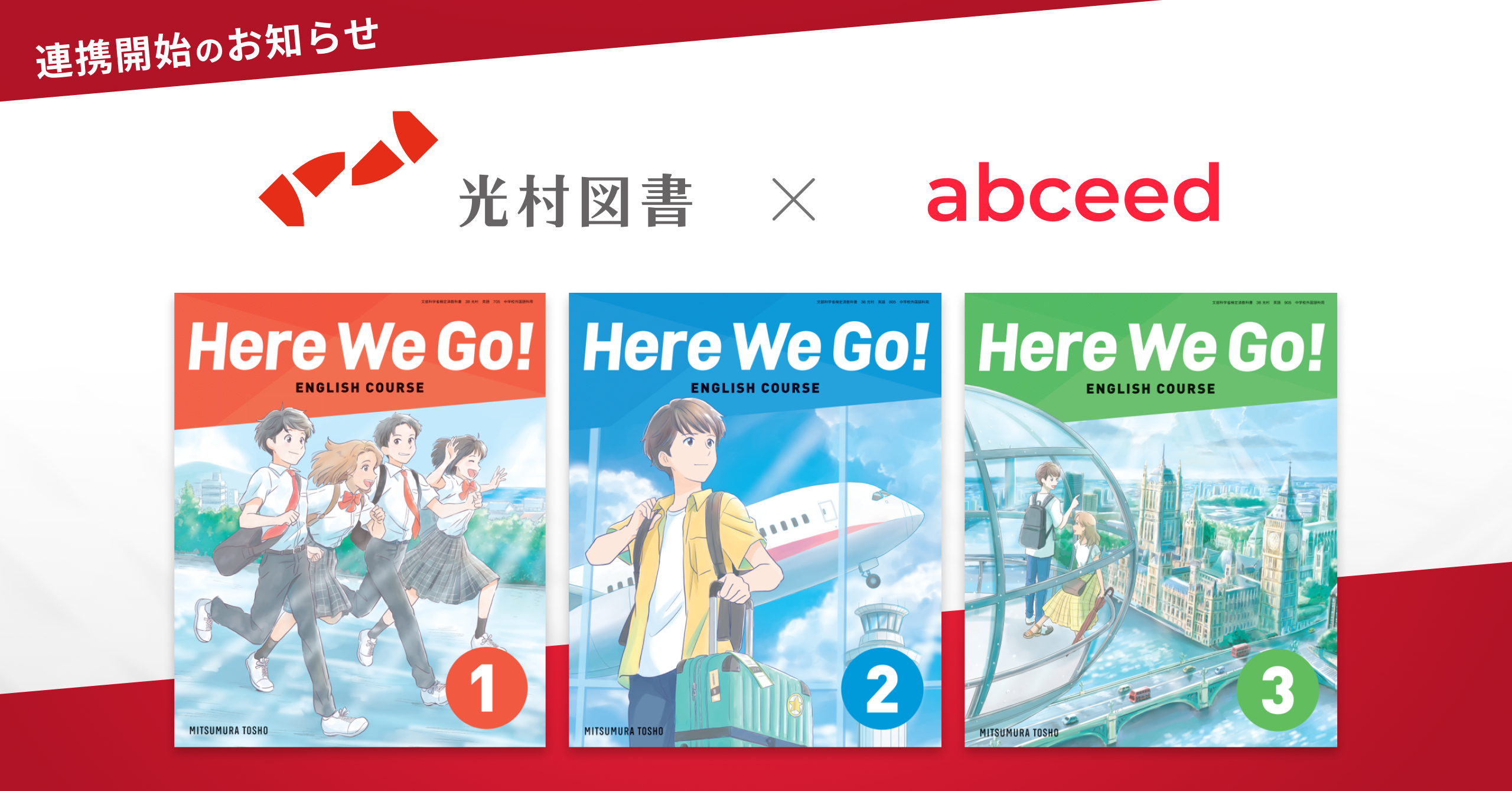 AI英語学習アプリ abceed が 光村図書出版株式会社の中学校英語教科書Here We Go! と連携開始！ | 株式会社Globeeのプレスリリース