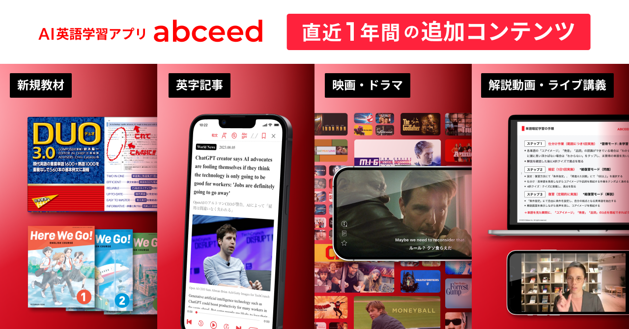 AI英語学習アプリ abceed 累計ユーザー数400万人突破！ | 株式会社Globeeのプレスリリース