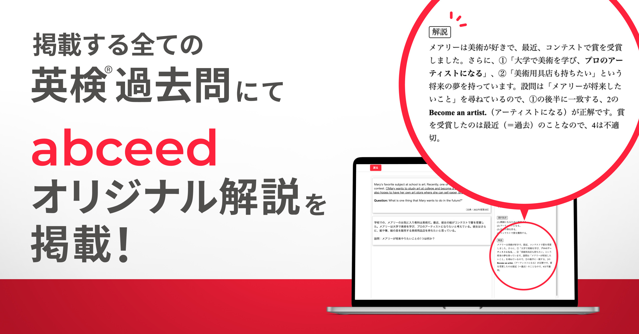 AI英語学習アプリ abceed にて『abceedオリジナル解説付き 英検®︎過去問題集』の掲載を開始！ | 株式会社Globeeのプレスリリース