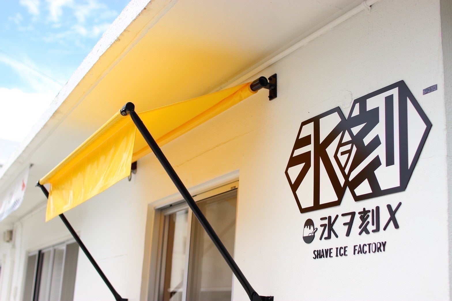 中目黒〈riverside Club〉にて、沖縄発グルメなかき氷店「氷ヲ刻メ」のpop Upが2日間限定で開催! 株式会社トランジット