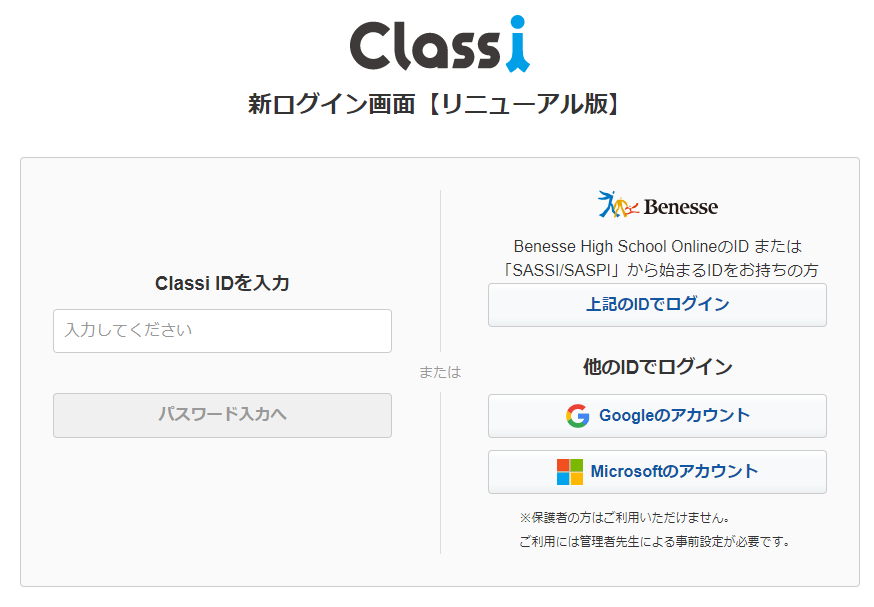 SchoolTech「Classi」 Googleアカウント / Microsoftアカウントと連携を開始 教育現場の負担軽減と利便性向上 | Classi株式会社のプレスリリース
