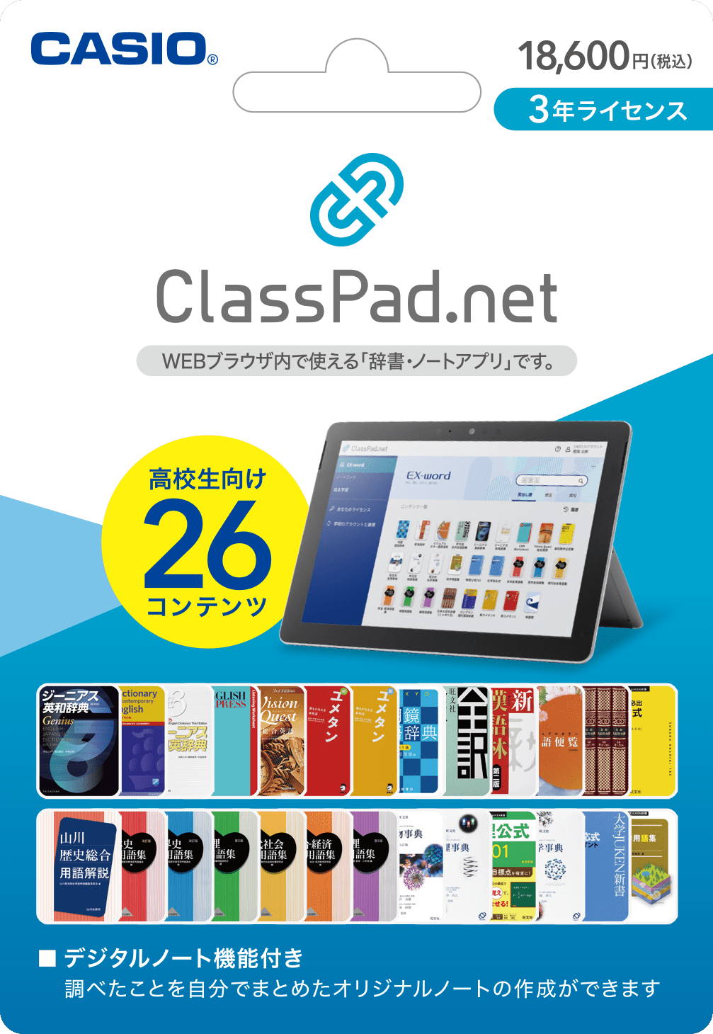 カシオ計算機 ICT学習アプリ「ClassPad.net」をPOSAカードとモバイルPOSAで販売開始 | オフィスマガジン online