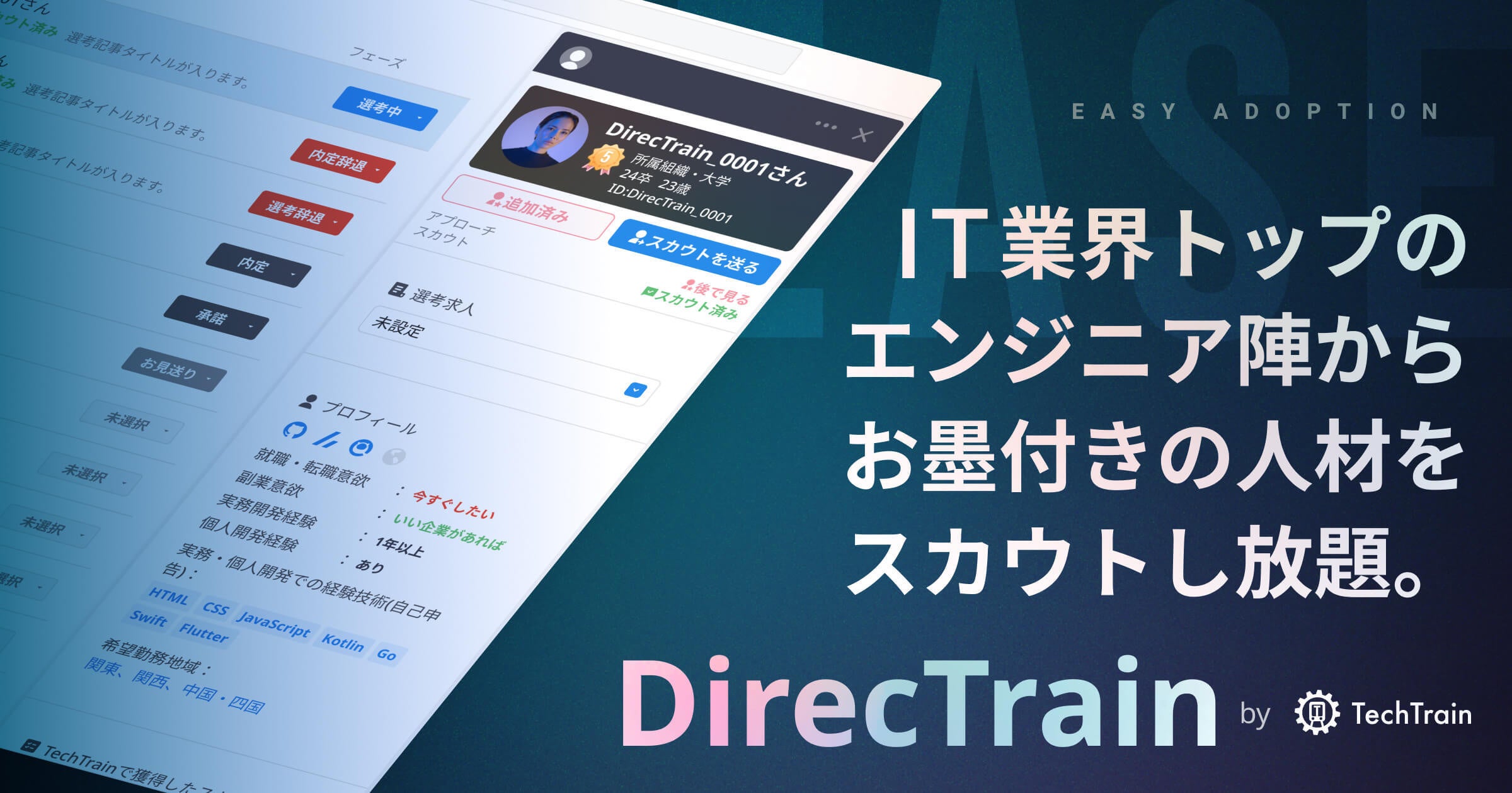 TechTrain、IT業界トップのエンジニア陣から『お墨付き』の人材をスカウトできる「DirecTrain」の提供を開始。 | 株式会社TechBowlのプレスリリース