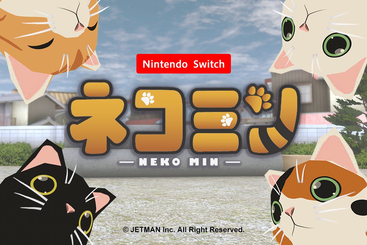株式会社ジェットマン、nintendo Switch専用ゲーム 「ネコミン」のクラウドファンディングを開始。ゲーム内にあなたのネコちゃんの画像