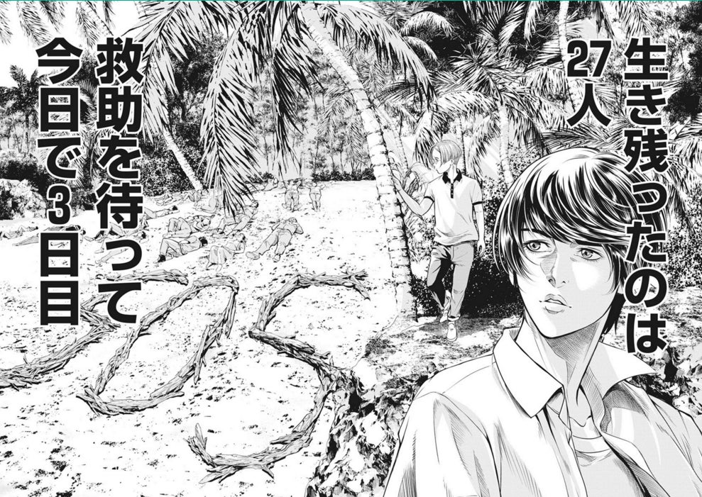 「モンキーピーク」の志名坂高次が手掛けるサバイバル・パニック!コミック『イゴールの島』1巻(志名坂高次 作/ナンジョウヨシミ 画)4月27日