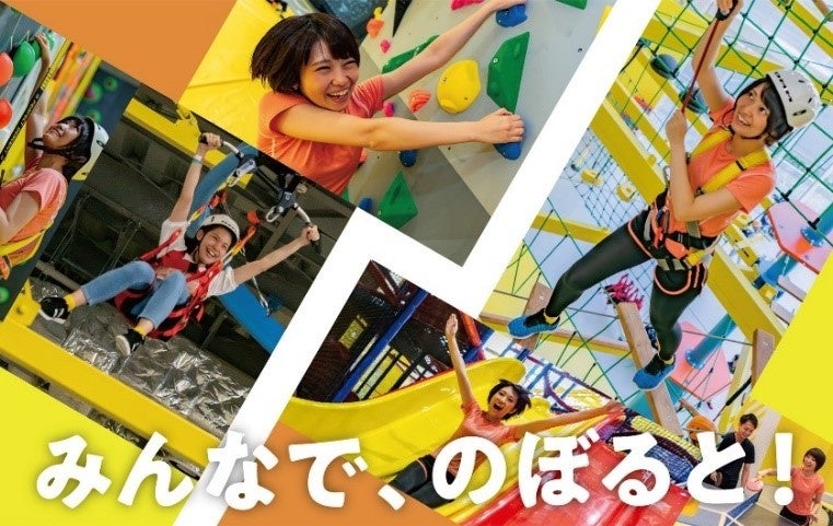 スポーツ＆アスレチック施設 ノボルト（NOBOLT）3周年 | 株式会社タイトーのプレスリリース