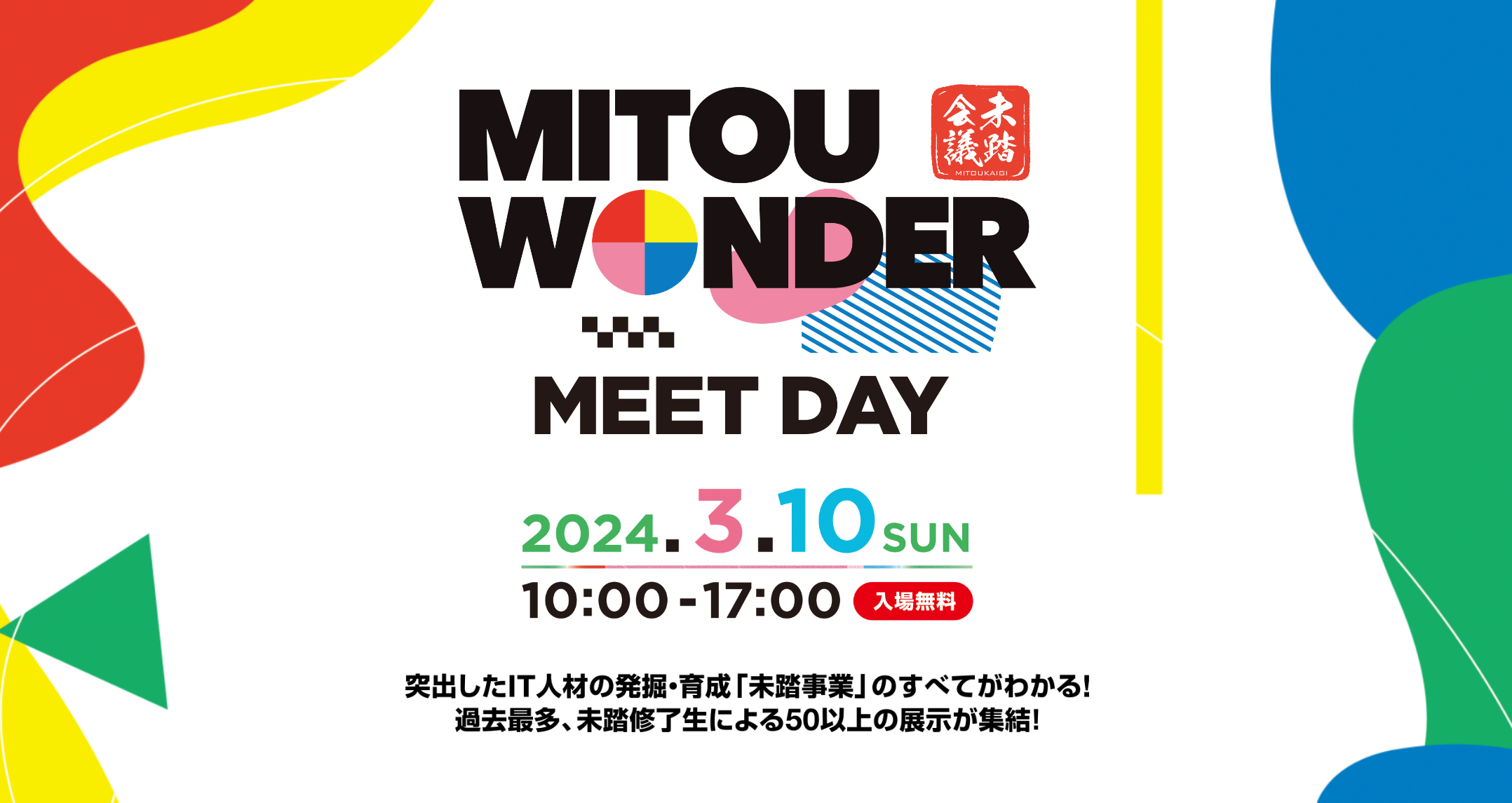 フェアリーデバイセズが「未踏会議2024」Goldブースに出展します | Fairy Devices株式会社のプレスリリース