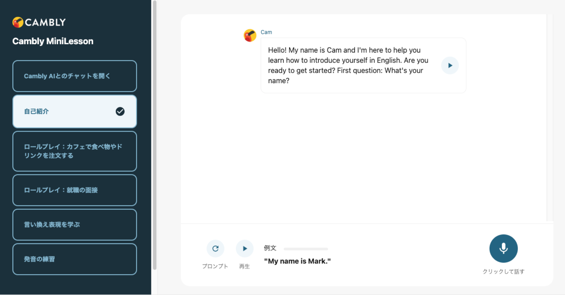 英会話初心者の強い味方！AIと無料で好きなだけ英会話練習ができる「Cambly AI」をリリース | Cambly, Inc.のプレスリリース
