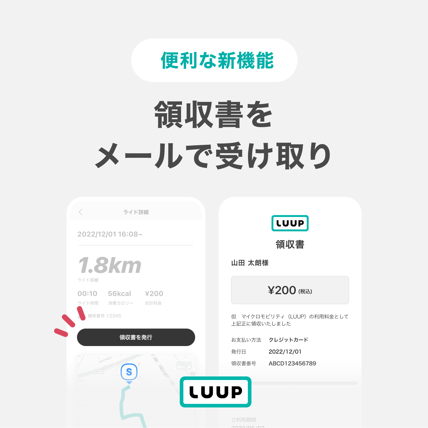 LUUPアプリiOS版で「領収書発行」が可能になりました！ | 株式会社Luupのプレスリリース