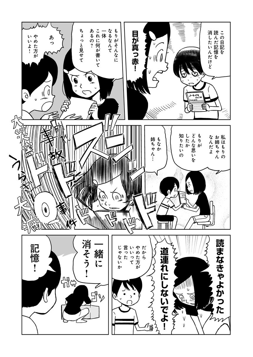 異才が贈る生活系摩訶不思議sf!ふくたいさお『りもで・りんぐ 2 』が6月30日発売! 株式会社ジーオーティーのプレスリリース