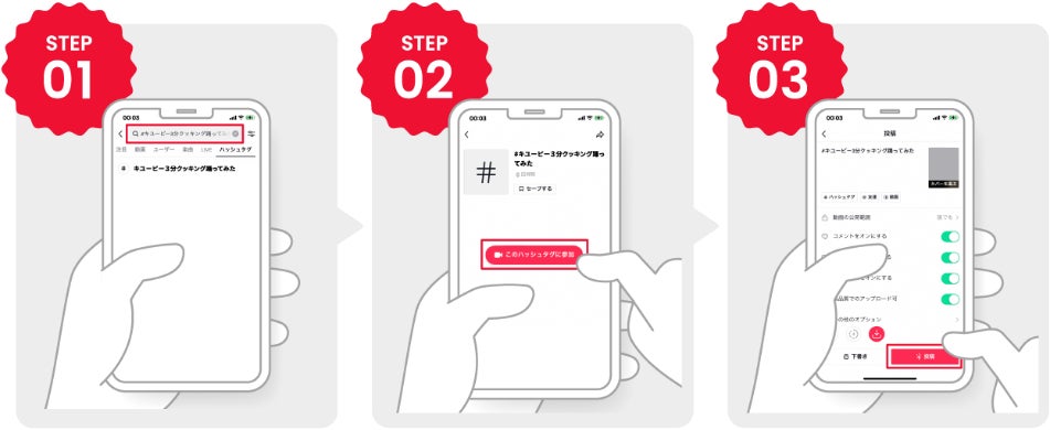 「キユーピー3分クッキング」60周年記念企画。番組オープニングで紹介されるかも!?「キユーピー3分クッキング踊ってみた Tiktok