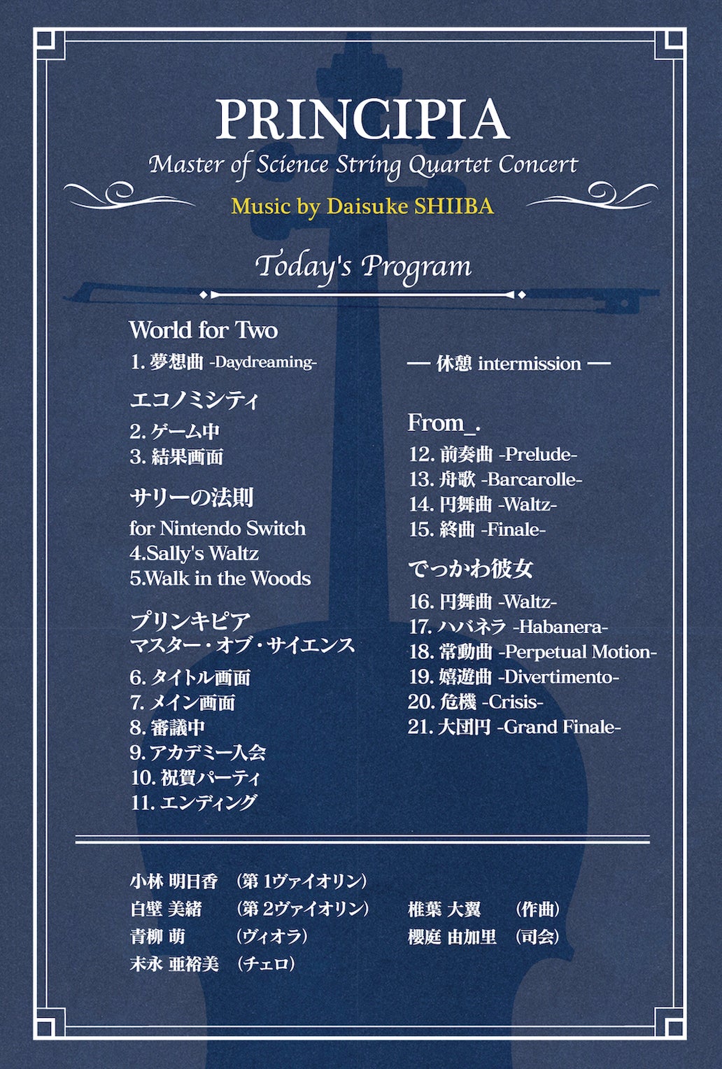 プリンキピア6周年記念の無料セール実施&コンサートを京都で開催！｜room6のプレスリリース