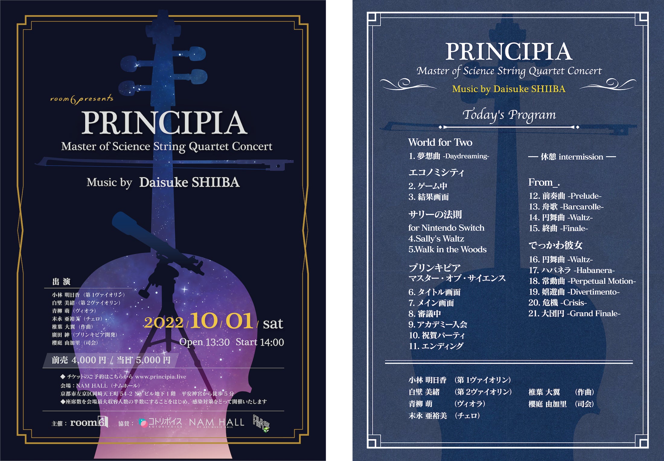プリンキピア6周年記念の無料セール実施&コンサートを京都で開催！｜room6のプレスリリース