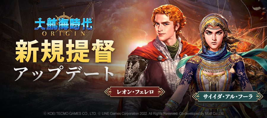 海洋冒険シミュレーションrpg『大航海時代 Origin』新規提督及び討伐コンテンツを実装 ゲームハック