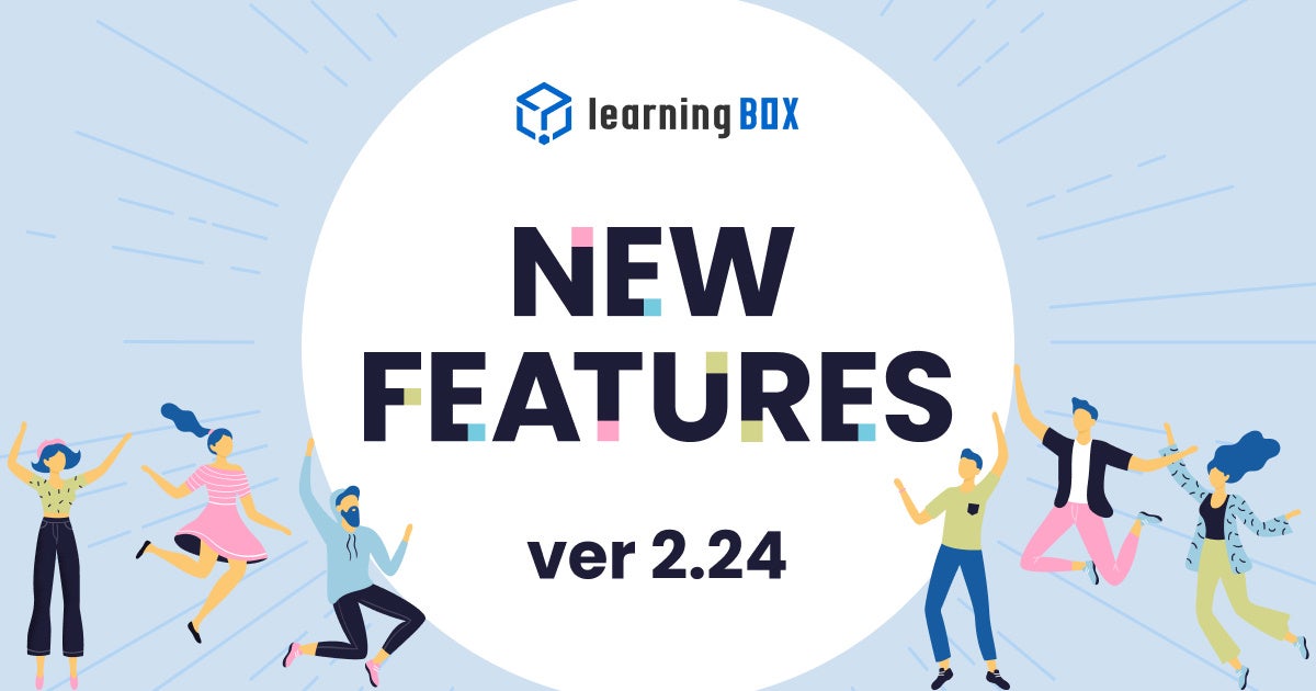 eラーニングシステム【learningBOX】に新機能が登場 ！ AIアシストによるコース自動生成機能で、より便利に | learningBOX株式会社のプレスリリース
