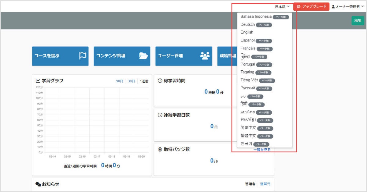 追加料金なしで18カ国語表示・操作が可能に eラーニングシステム「learningBOX」 | learningBOX株式会社のプレスリリース