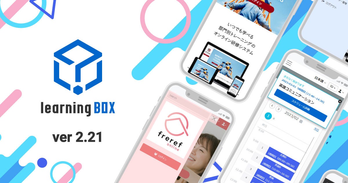 eラーニングシステム【learningBOX】に新機能が登場 ！ グループやユーザーを指定した時間割作成が可能に | learningBOX株式会社のプレスリリース