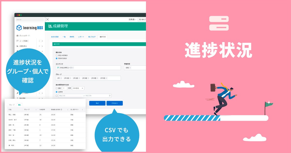 eラーニングシステム【learningBOX】に新機能が登場 ！ グループやユーザーを指定した時間割作成が可能に | learningBOX株式会社のプレスリリース
