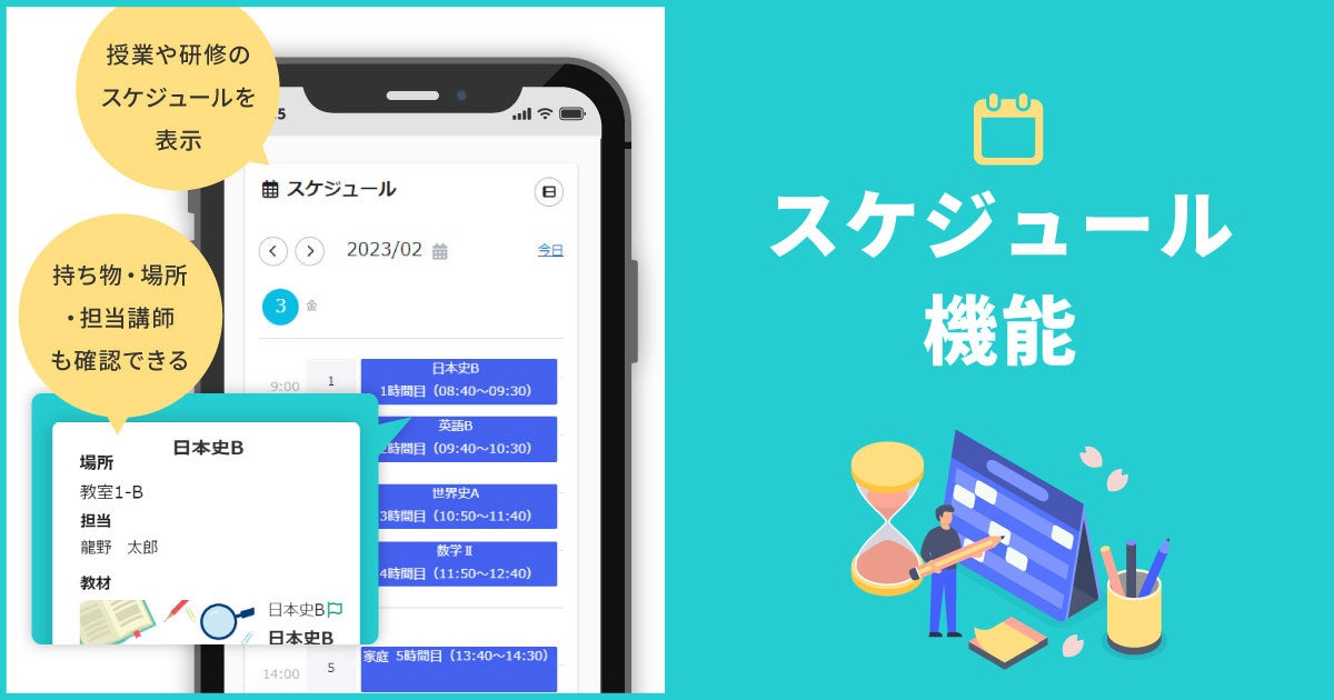 eラーニングシステム【learningBOX】に新機能が登場 ！ グループやユーザーを指定した時間割作成が可能に | learningBOX株式会社のプレスリリース