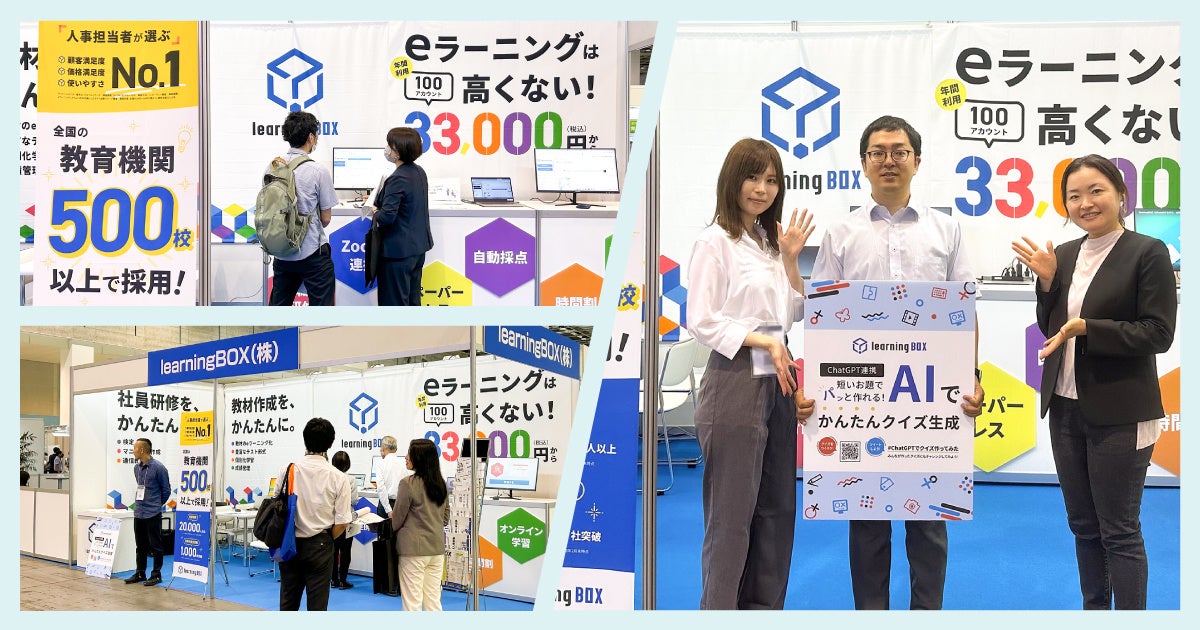 【展示会出展レポート】learningBOXが「EDIX（教育 総合展）関西」に出展しました | learningBOX株式会社のプレスリリース