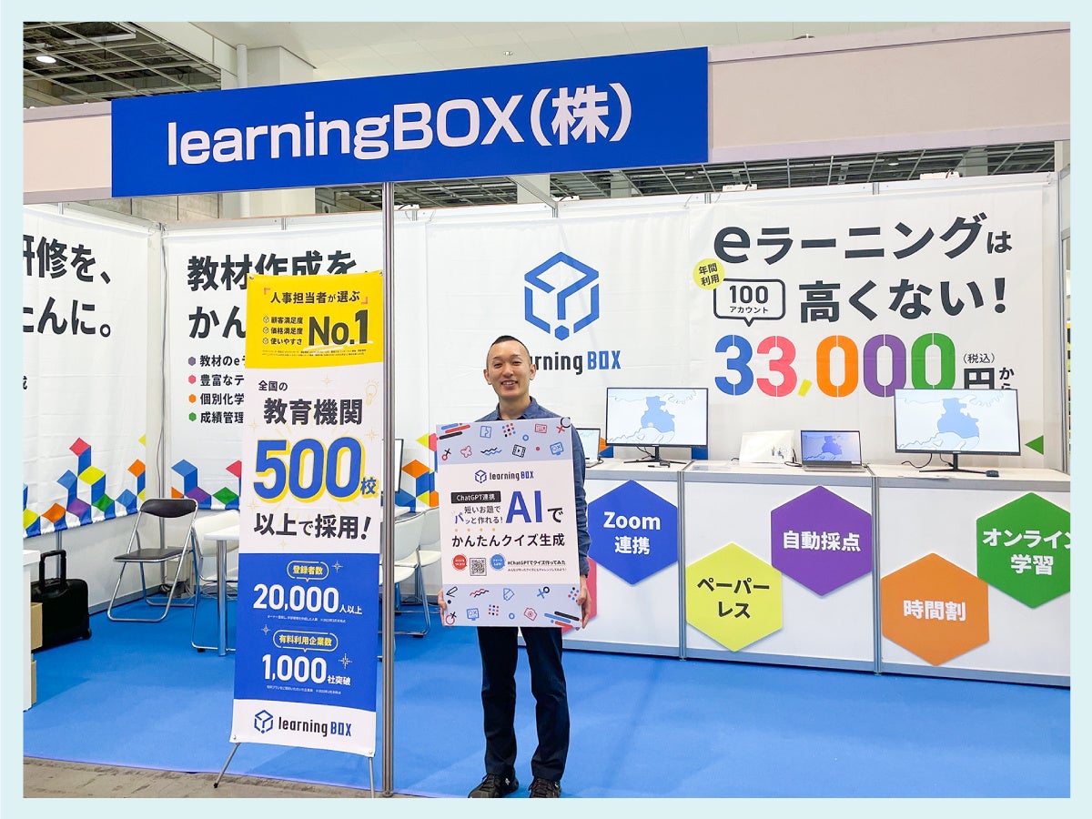 【展示会出展レポート】learningBOXが「EDIX（教育 総合展）関西」に出展しました | learningBOX株式会社のプレスリリース
