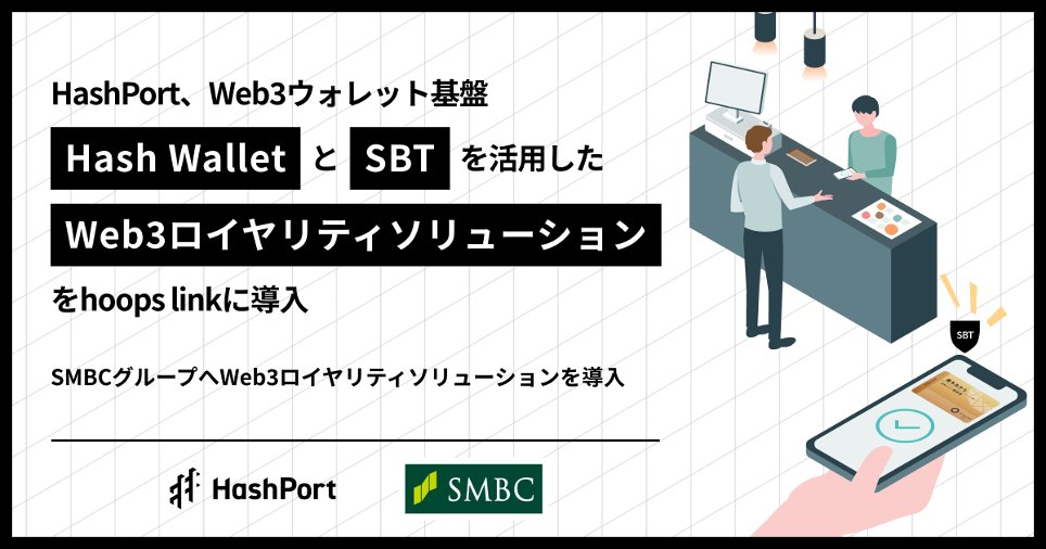 HashPort、Web3ウォレット基盤「Hash Wallet」とSBTを活用したロイヤリティソリューションをhoops link tokyoに導入 | 株式会社HashPortのプレスリリース