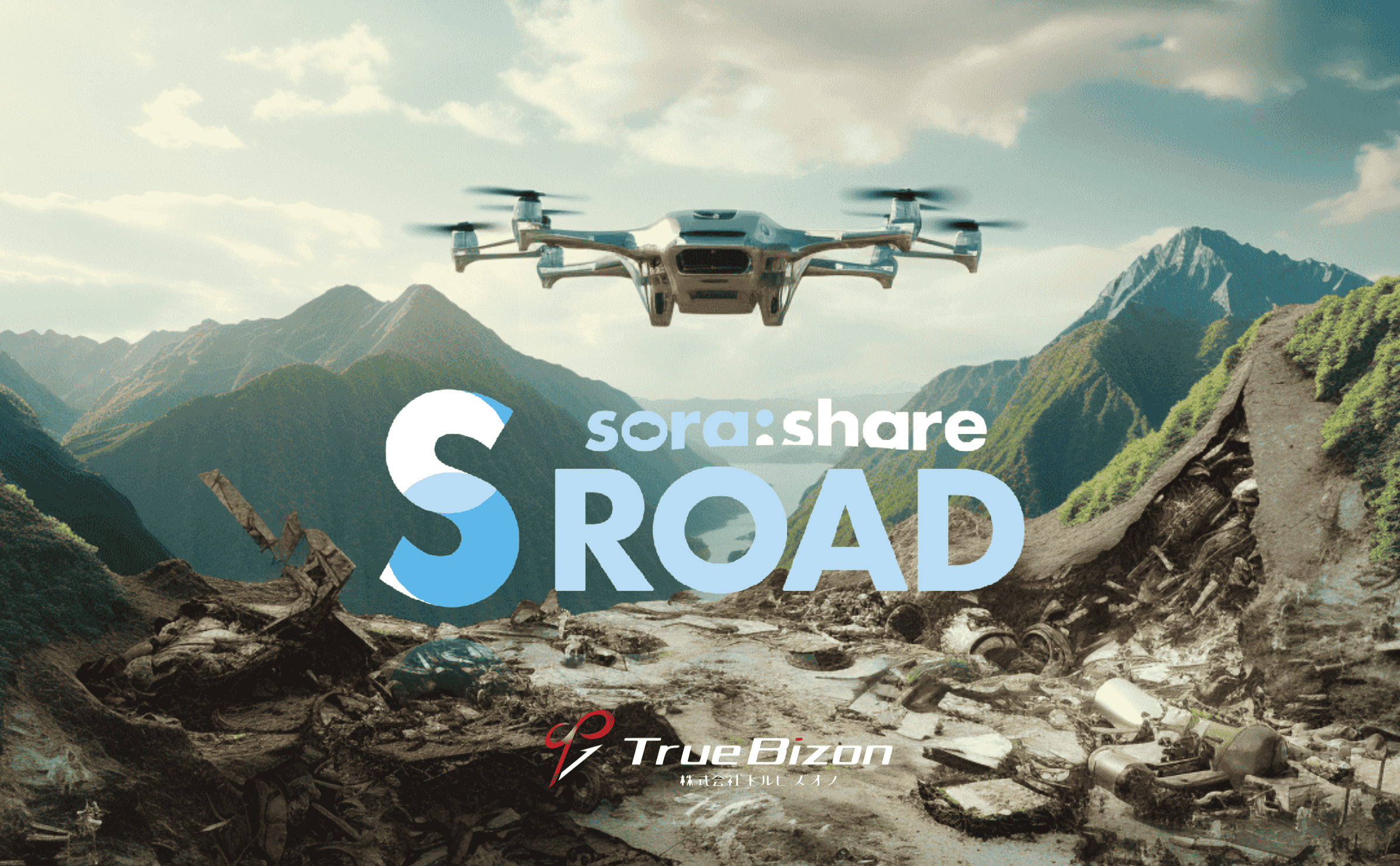 トルビズオン、NO LIMIT FACTORYと広島県神石高原町でDJI FlyCart30を用いた災害搬送訓練を実施 | 株式会社トルビズオンのプレスリリース