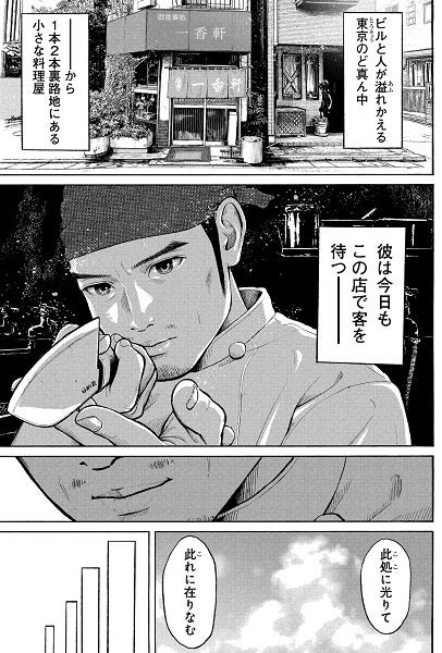 超美味そう そして笑える《グルメ×勘違い》コメディ『飯を喰らひて華と告ぐ』1巻が8月29日発売! グルメプレス