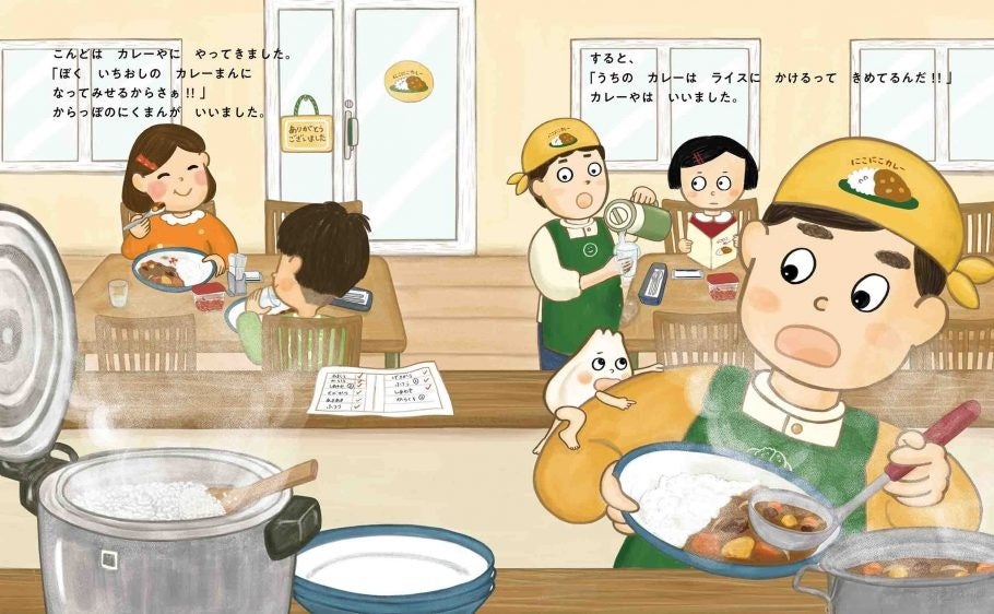 小さなにくまんの大きな冒険! 第10回moe創作絵本グランプリ受賞作『からっぽのにくまん』(まつながもえ)、9月2日発売! 株式会社白泉社