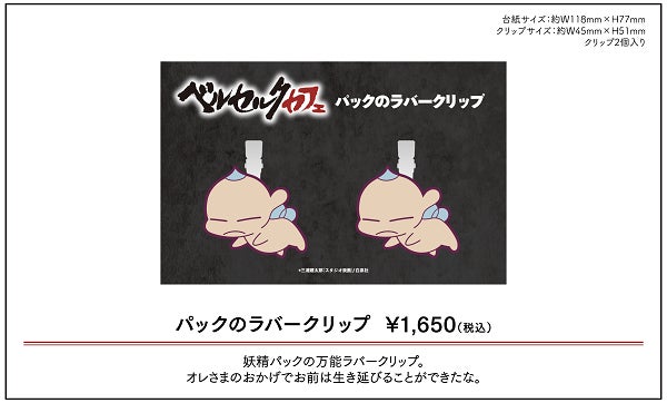 「ベルセルク」コラボレーションカフェ開催! テレビアニメ『ベルセルク 黄金時代篇 Memorial Edition』放送中! グルメプレス