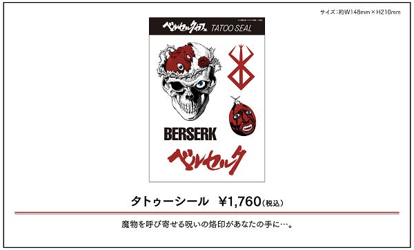 「ベルセルク」コラボレーションカフェ開催! テレビアニメ『ベルセルク 黄金時代篇 Memorial Edition』放送中! グルメプレス